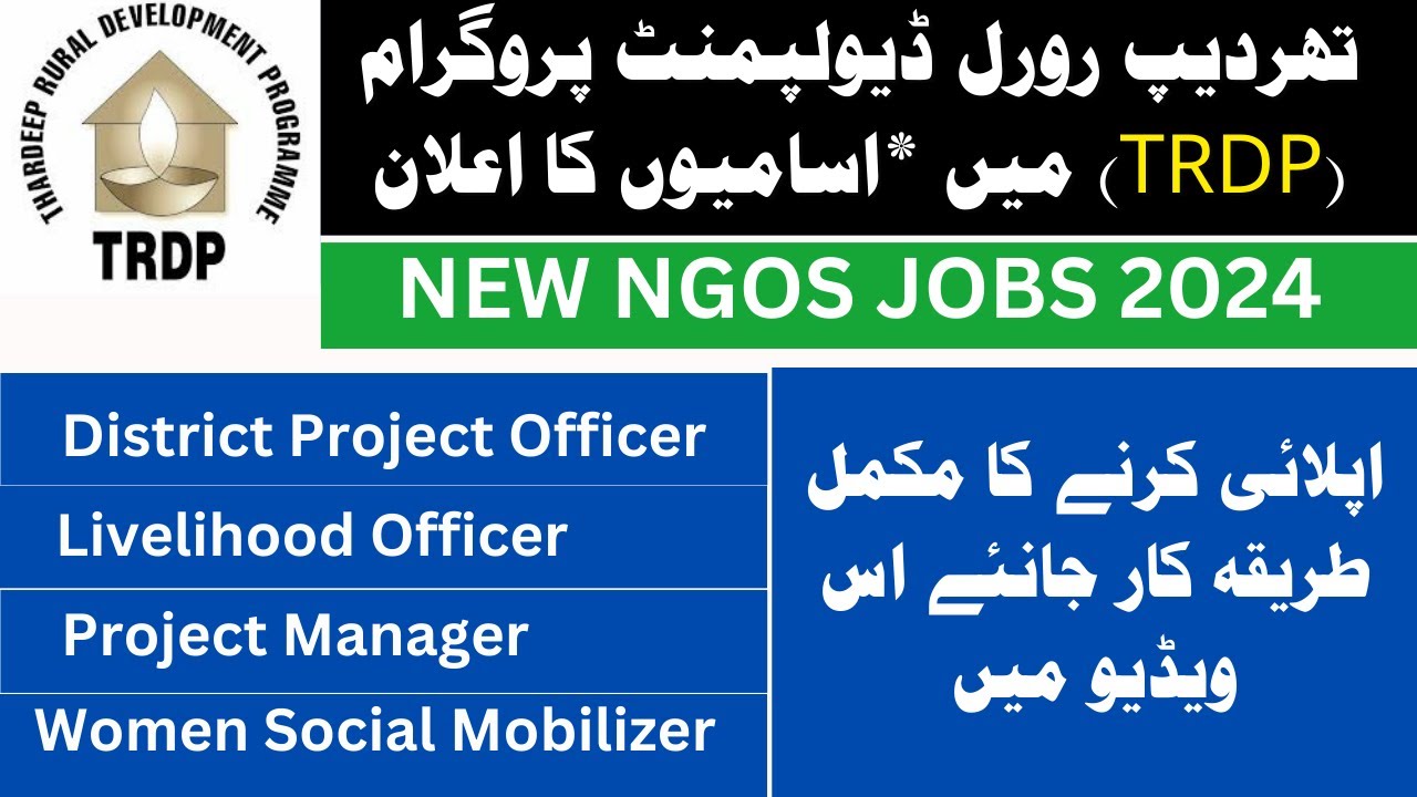 How To Apply In Thardeep Jobs 2024 | Thardeep Rural Development ...