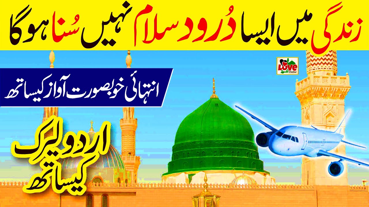 Allah Humma Sallay Ala | Lyrics Urdu | Darood e Ahlebait | New Naat ...