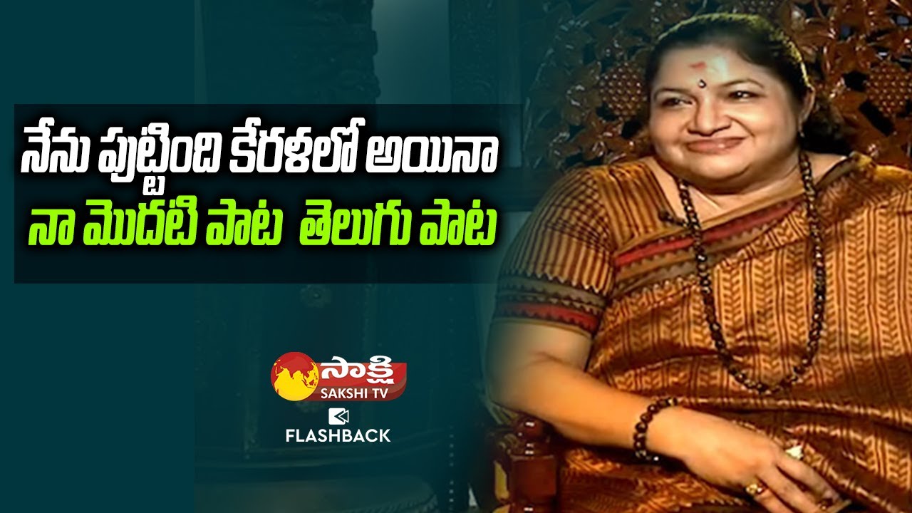 Singer Chitra About her First Song | Singer Chitra Interview | Sakshi ...