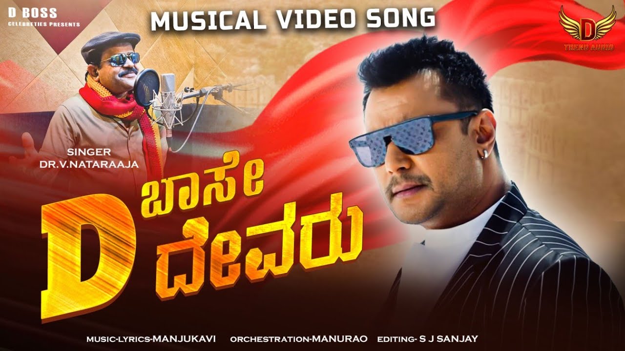 D 📢TREND🎙️ AUDIO 🎶| D Boss Devru | Challenging Star Darshan | Dr.V ...
