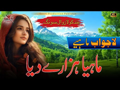 Mahiya Hazary Diya | Latest Hindko Song 2025 | New Mahiye | Khiyal Kazmi 