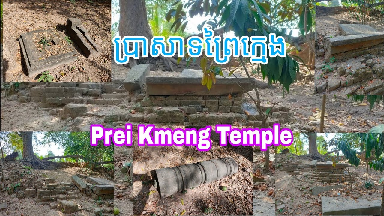 ប្រាសាទព្រៃក្មេង Prei Kmeng Temple #preikmengtemple - YouTube
