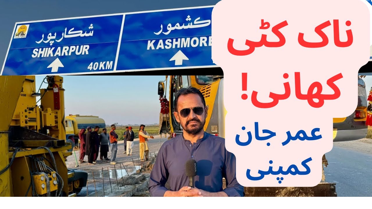 Umar Jan Construction Company Corruption Story | Indus Highway Ratodero ...