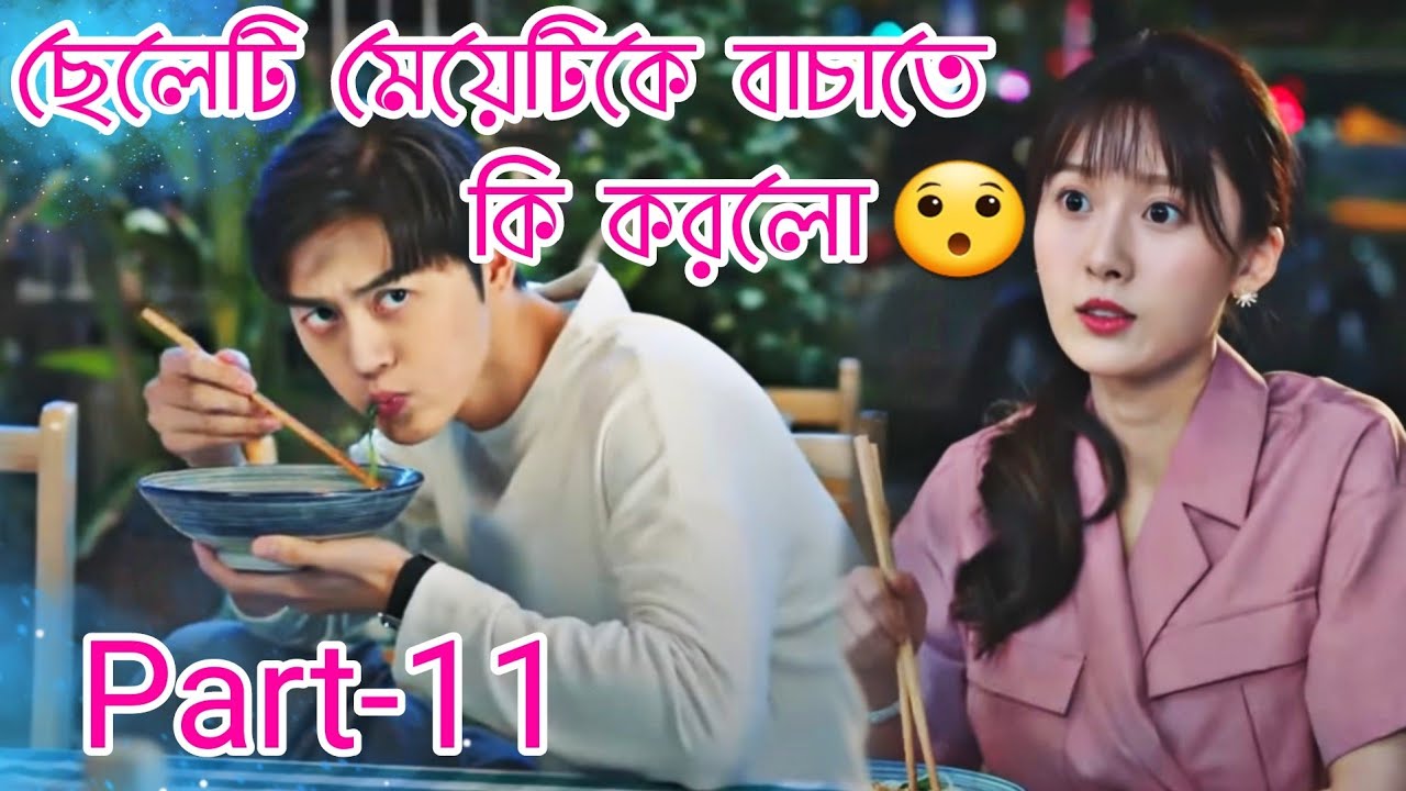 My Neighbour is my Devil Boss😳(লাভ স্টোরি💖)| Part-11 | Best chinese ...