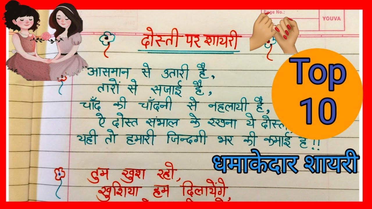 Hindi Shayari Dosti
