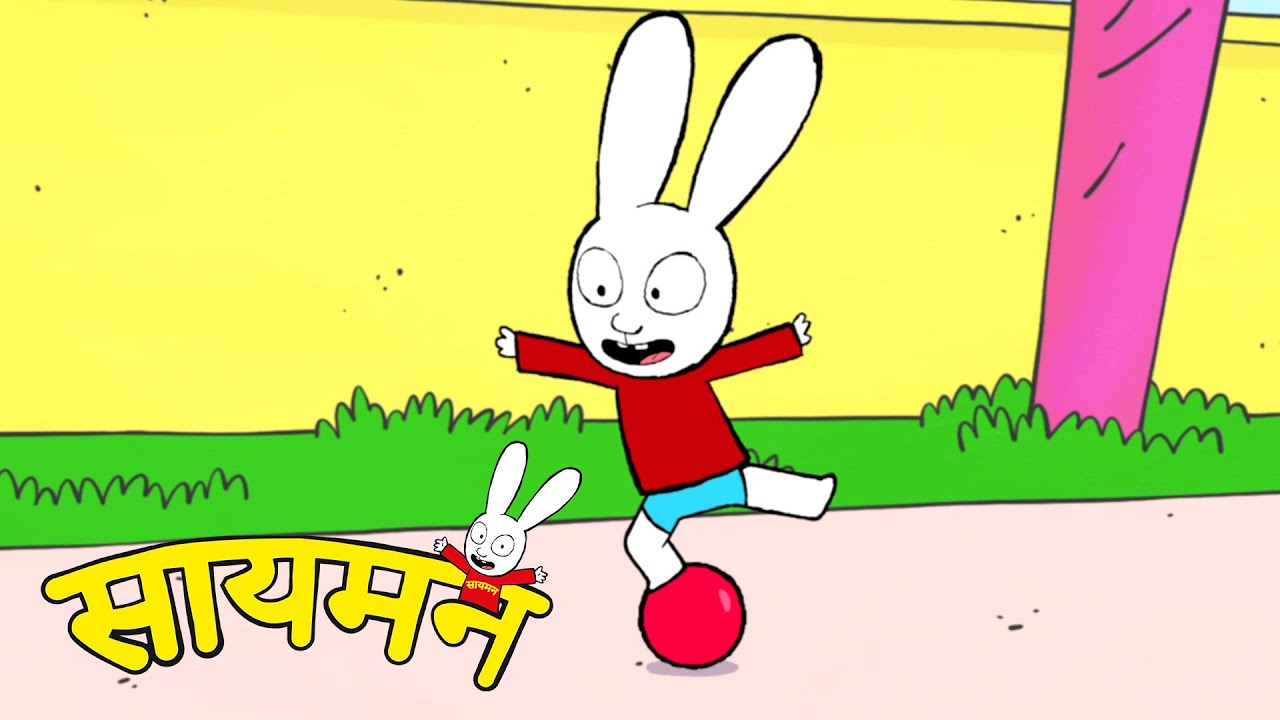 Simon Super Rabbit - हम है चैम्पियन! - सुपर प्यारा रैबिट [बच्चों के लिए ...