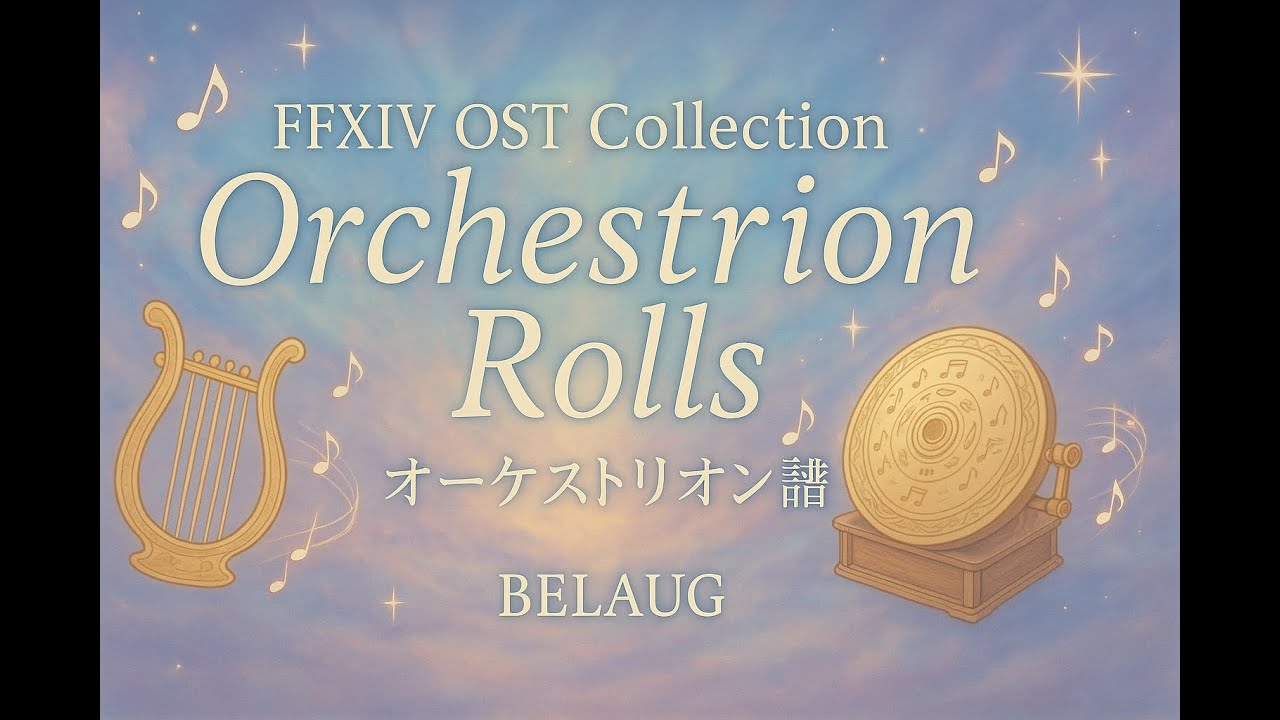 【FFXIV BGM｜Raids II #75】A Sundering of Light (Eden’s Verse: Refulgence ...