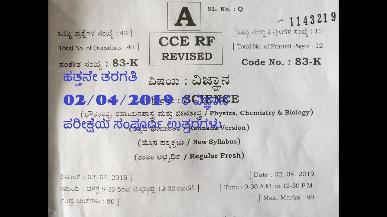 SSLC Science Question Paper Complete Answers 2019 10th Science Full sslc-science-question-paper-complete-answers-2019-10th-science-full