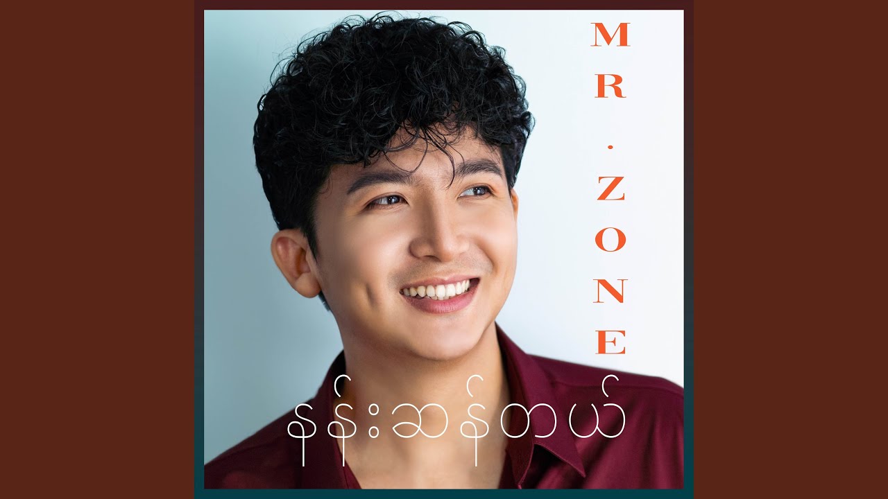 မေ့မရဘူး Youtube