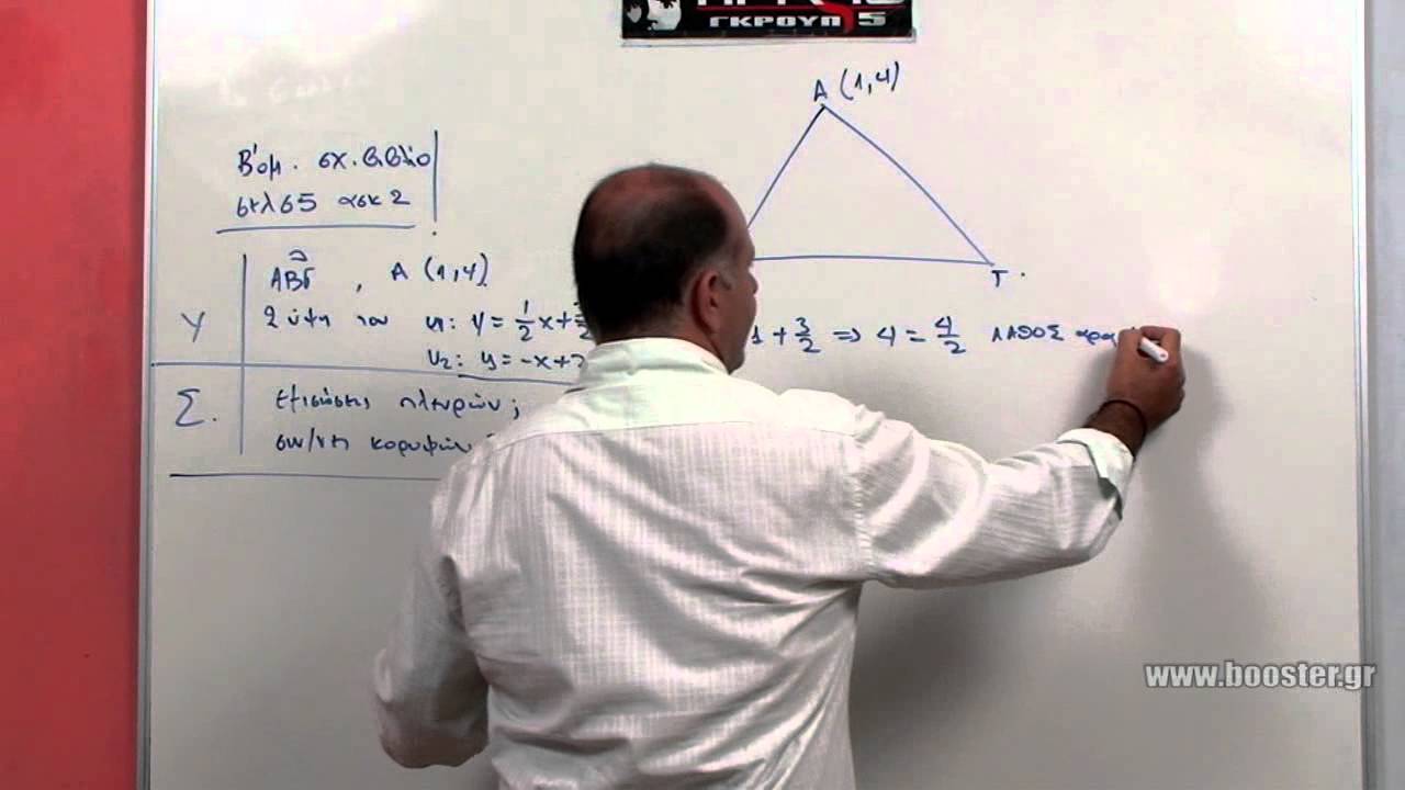 Β' Λυκείου Μαθηματικά κατεύθυνσης μάθημα 20 - YouTube