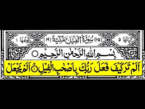 Surah Al Fil Beautiful Quran Recitation with Hd Arabic Text 105 Shamipatti
