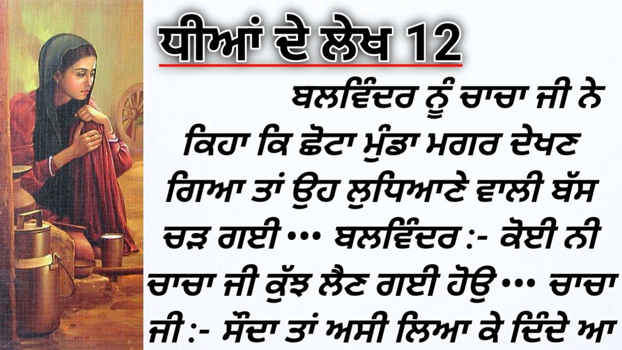 punjabi stories | punjabi stories 2023 | punjabi kahaniyan | punjabi ...