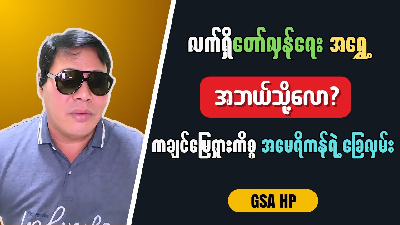 Rev GSA HP Adam Podcast - YouTube