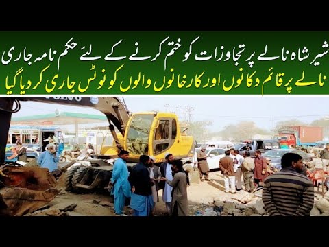13-01-2022 Latest Update KMC Anti encroachment drive at Sher Shah Nala ...