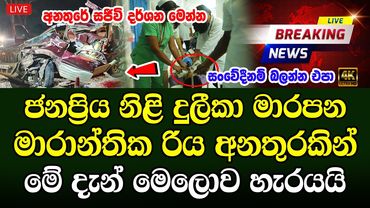 Duleeka marapana | here is special bad news about famous ada derana ...