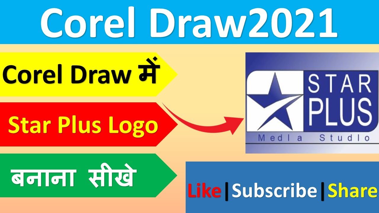 Corel Draw 2021 | पर Star Plus Logo बनाना सीखे | #coreldraw - YouTube