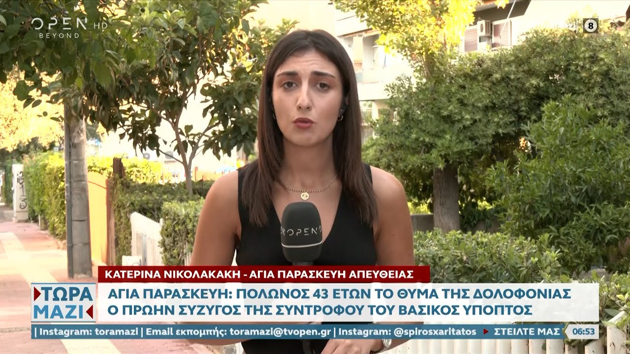 Δολοφονία στην Αγία Παρασκευή: 43χρονος Πολωνός καθηγητής το θύμα – Τι ...