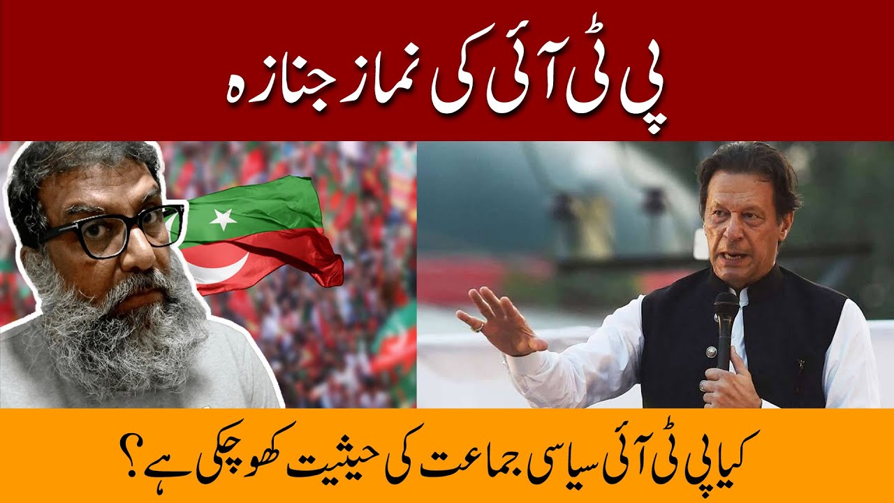 PTI Ki Namaz e Janaza | Has PTI Lost Its Political Party Status? | Bold ...