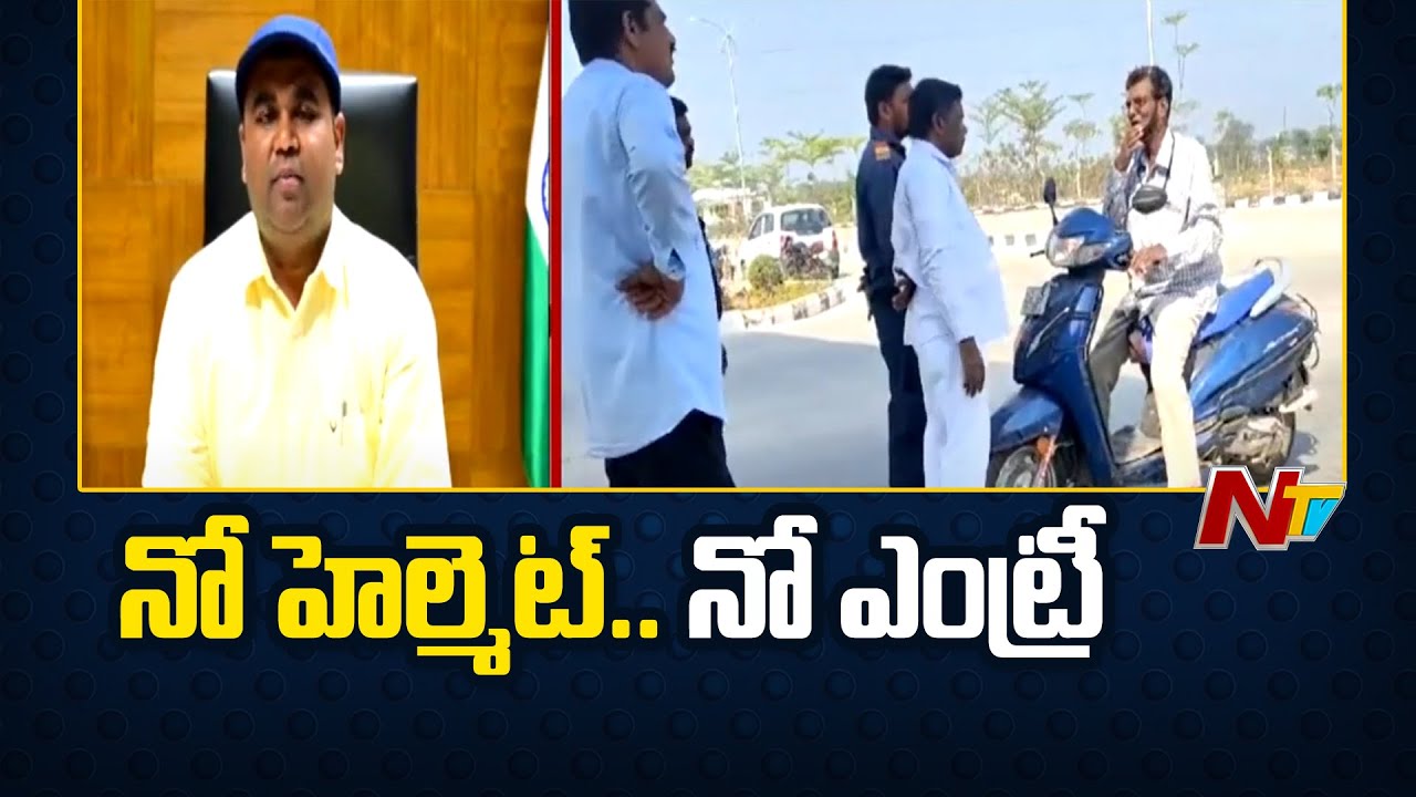 Medak Collector Rahul Raj: హెల్మెట్ లేకపోతే కలెక్టరేట్⁪లోకి నో ఎంట్రీ ...
