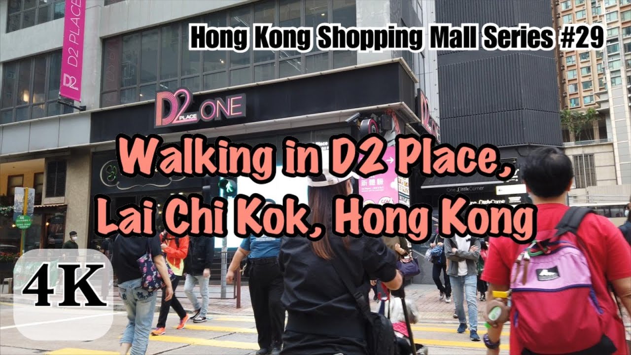 Walking in D2 Place, Lai Chi Kok｜Hong Kong Shopping Mall Series #29 [4K ...