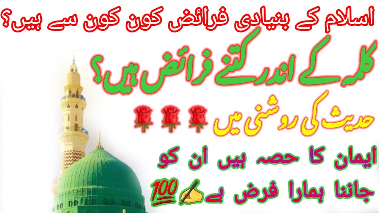 Arkan e islam kitne hain | Basic islam five pillars of Islam | islam ke ...
