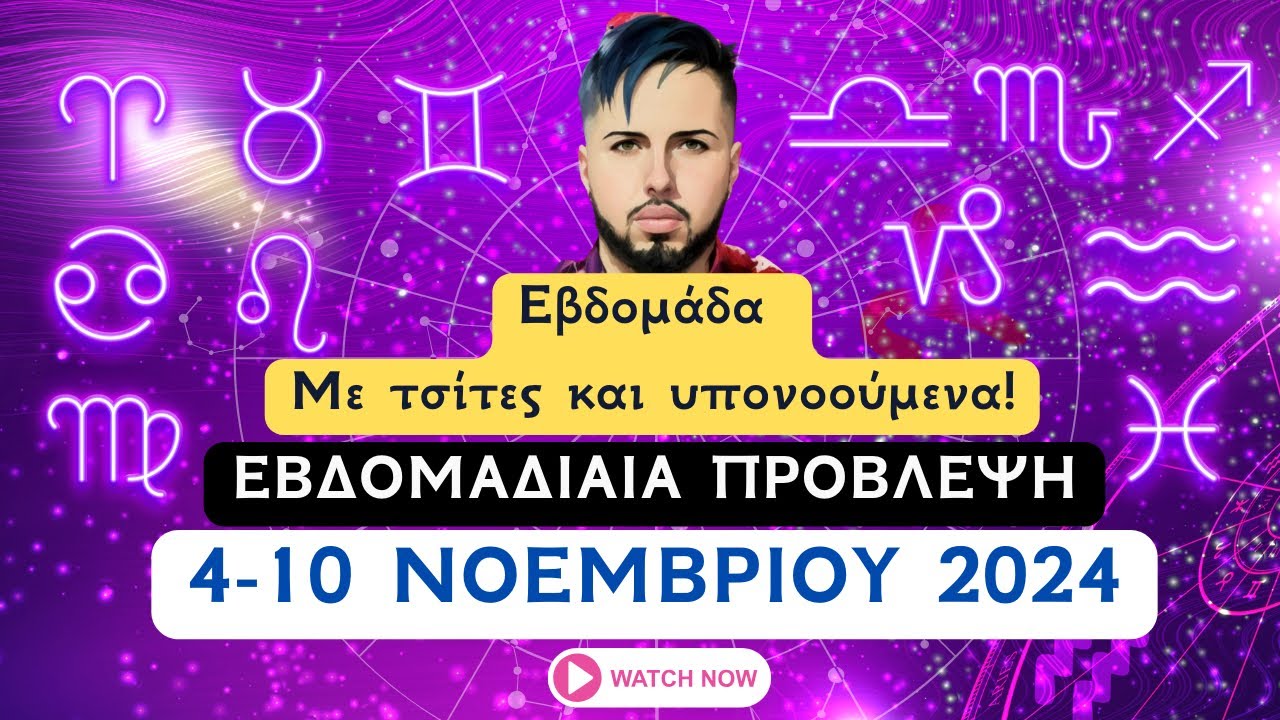 Εβδομαδιαία πρόβλεψη 4-10 Νοεμβρίου 2024 - για όλα τα Ζώδια 🌕 -by ...