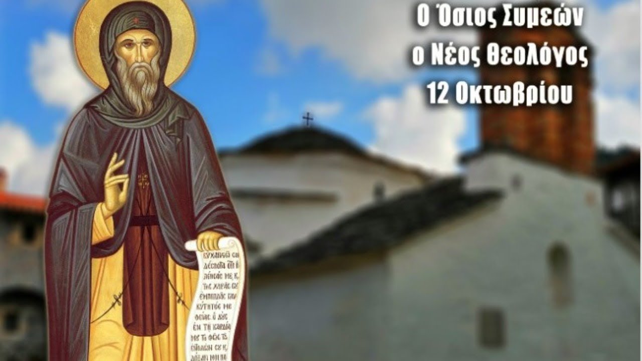 ΜΕΣΟΝΥΚΤΙΚΟΝ-ΟΡΘΡΟΣ-ΘΕΙΑ ΛΕΙΤΟΥΡΓΙΑ_12-10-2023 - YouTube