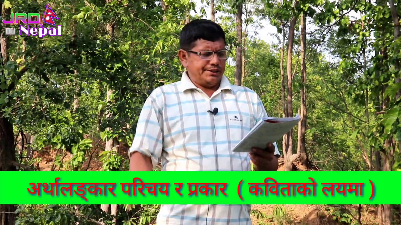 अर्थालङ्कार परिचय र प्रकार ( कविता लयमा ) Arthalankar Nepali Sahitya ...