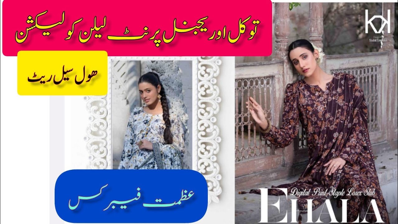 EHALA by Tawakkal Digital Staple printed Shirt trouser Diamond Duppta ...