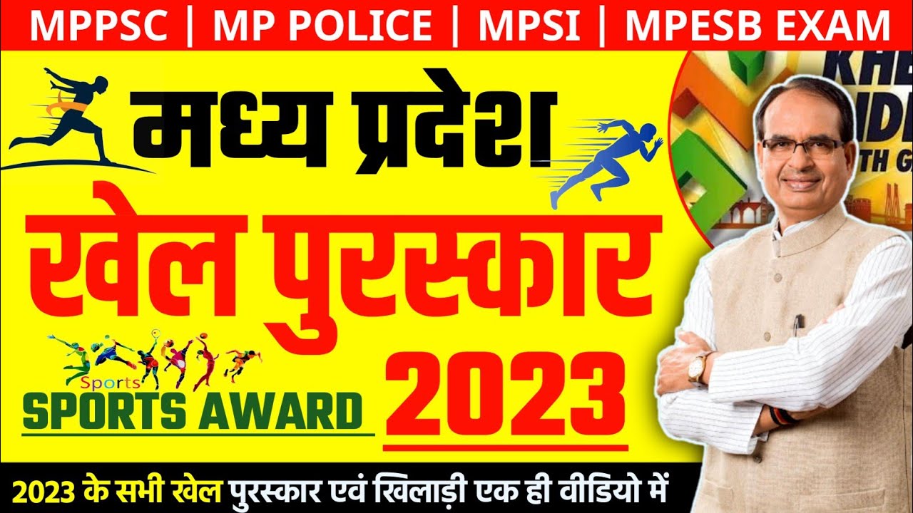 MP SPORTS AWARDS 2023 | MP ke Khel Purskar 2023 | MP SPORTS CURRENT ...