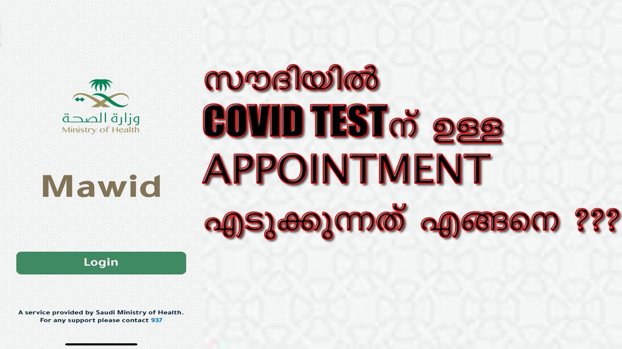 How to get an appointment for COVID test in Saudi ?/MAWID - YouTube