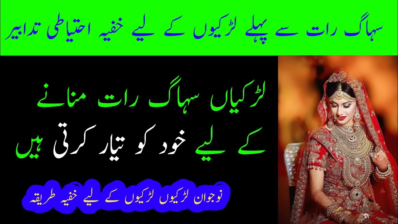 suhag rat mannne kia tarika/ Suhag rat first lines -Moral Story - Urdu ...