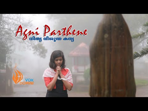 Agni Parthene (നിത്യ വിശുദ്ധ കന്യ) Malayalam English  Greek Version