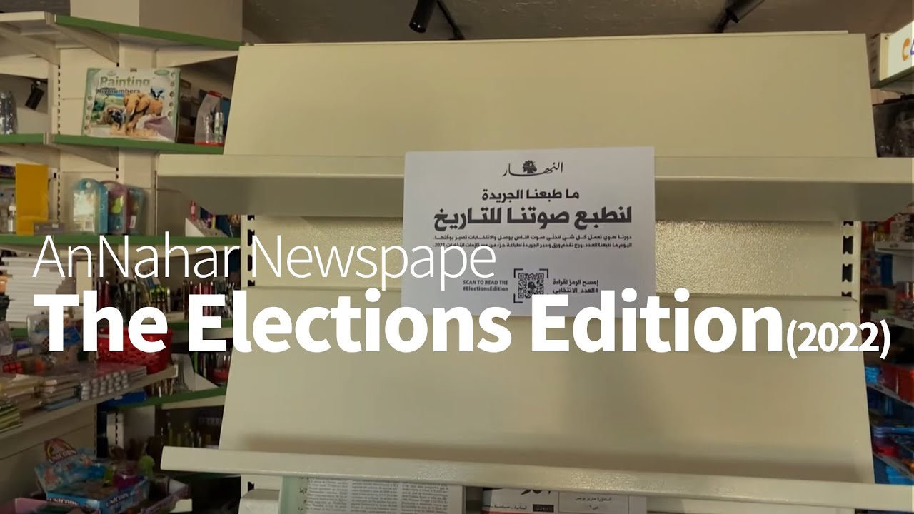 AnNahar Newspaper(안나하르 신문사) - The Elections Edition - YouTube
