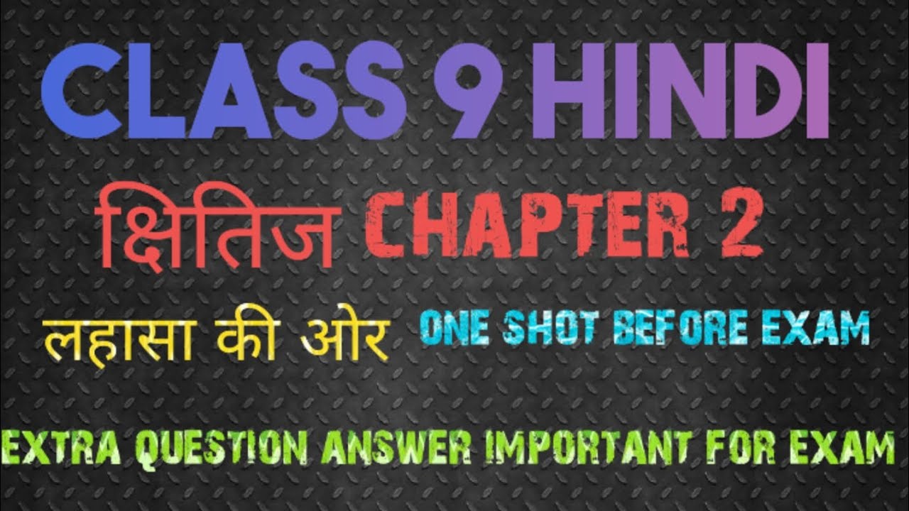 class 9 Hindi Kshitij chapter 2 Lhasa ki or extra question answer in ...