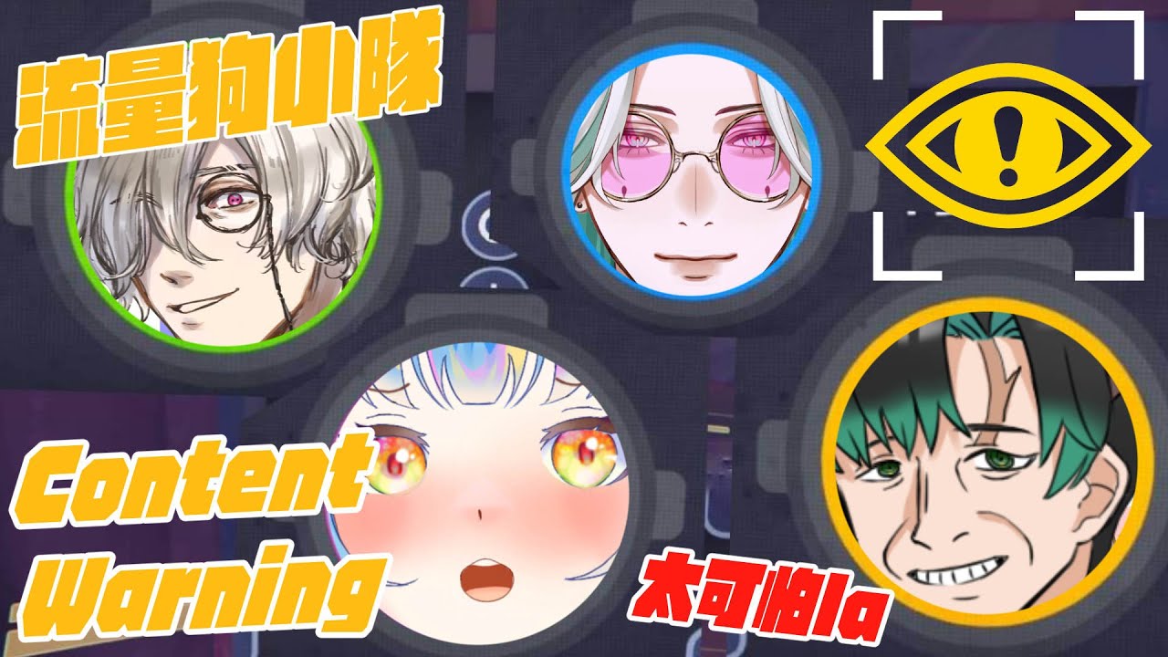 【Content Warning】找了三位瘋子帥哥一起當流量的狗 【極彩天繪】 ft. @GenBoZero @ChenShuTr33 ...