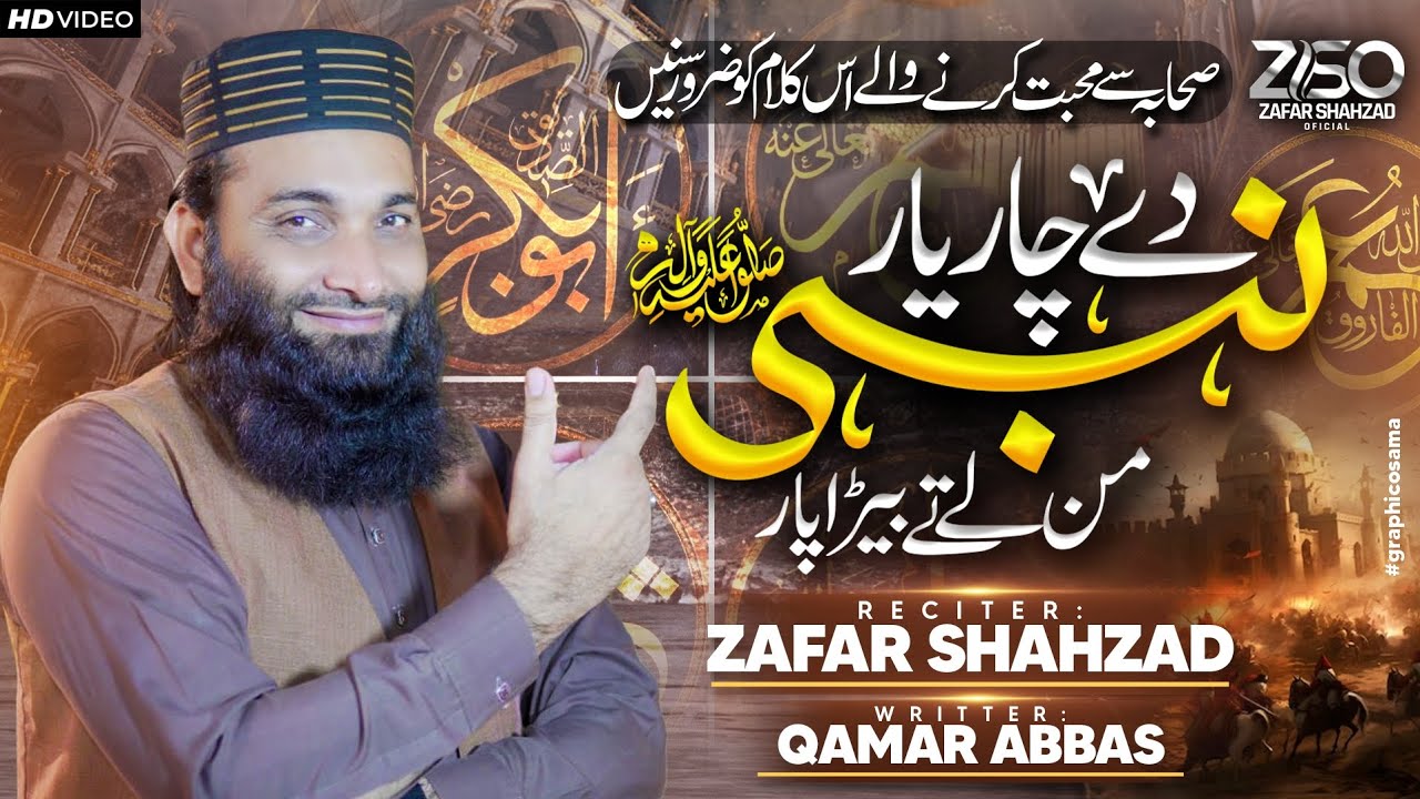 New Heart Touching Manqabat 2023 - Nabi De Chaar Yaar - Hafiz Zafar ...