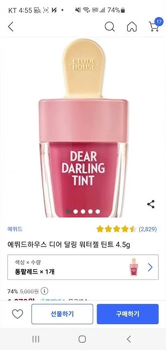 에뛰드하우스 디어 달링 워터젤 틴트 💋 💋 4 5g 1278원 Shorts Tint Youtube