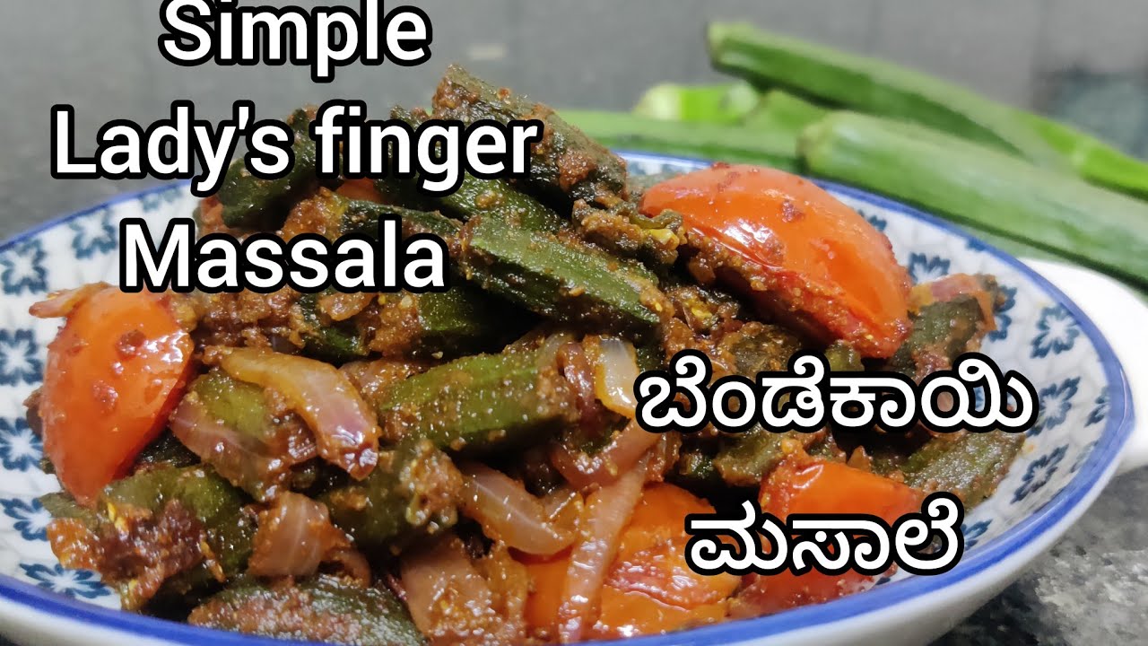 ಬೆಂಡೆಕಾಯಿ ಮಸಾಲೆ Lady's finger masala Side dish for chapati roti ...