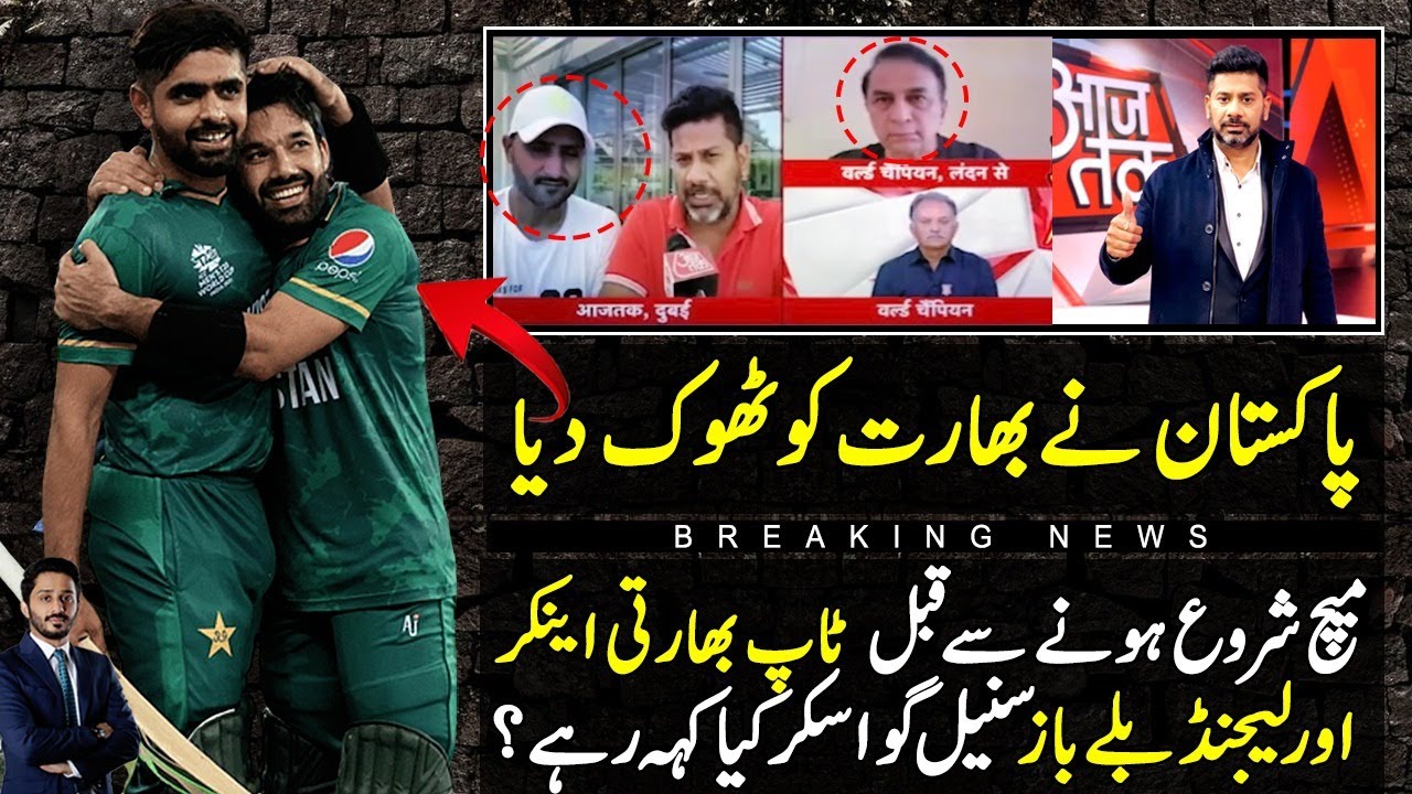 Indian Media Crying & Highlights Of Baber Azam,Rizwan Win Before Pak Vs ...