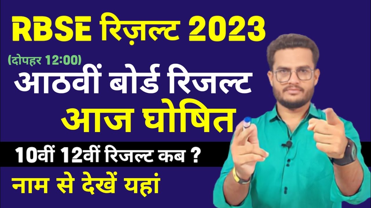 RBSE Result 2023 | RBSE 10th Result2023 | RBSE 12th Result 2023 ...
