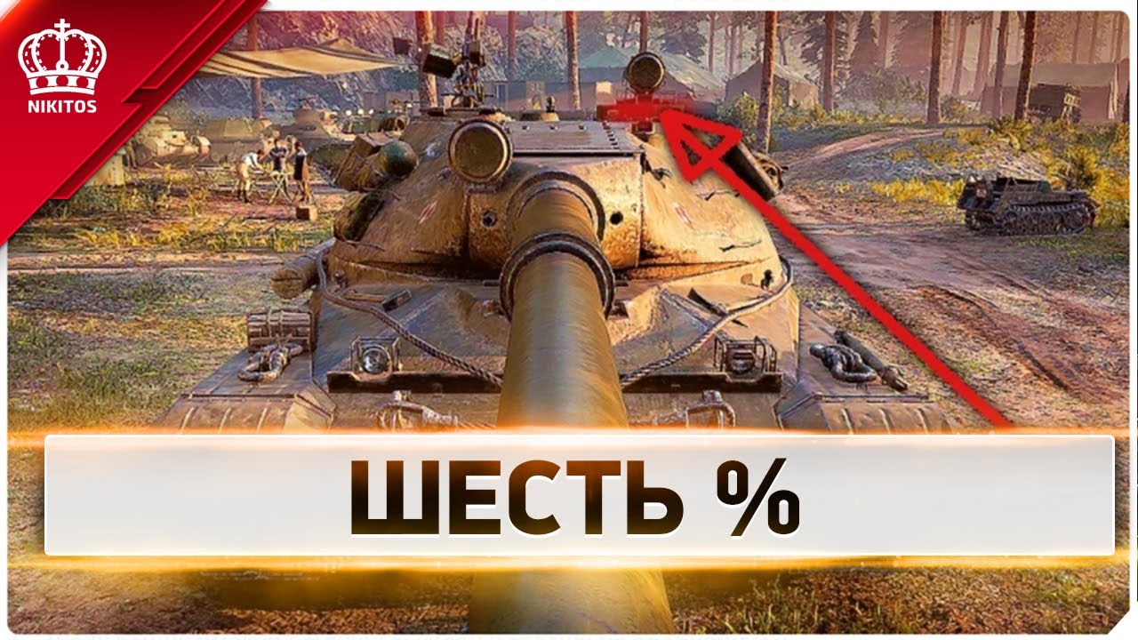 Шесть % | 60TP - YouTube