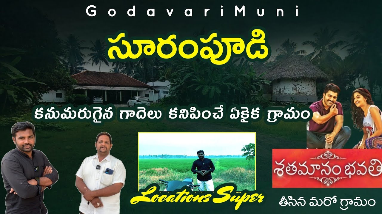 Surampudi Village Andhrapradesh #westgodavari Super Locations ...