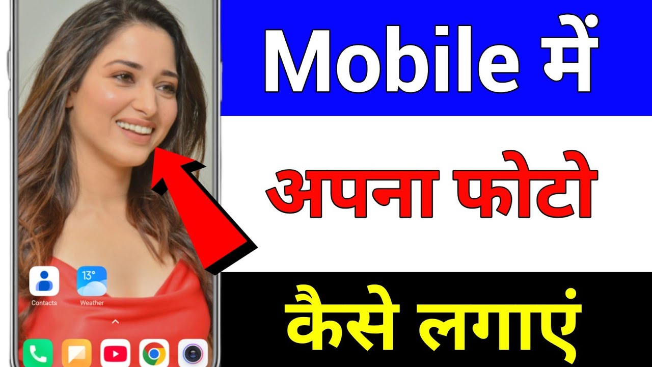 mobile screen per apna photo kaise lagaen|| mobile screen per photo ...