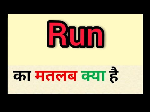 Run meaning in hindi || run ka matlab kya hota hai || word meaning ...