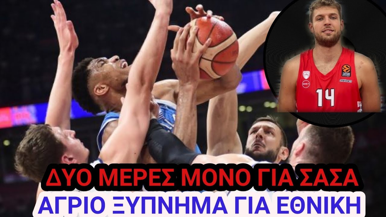 Μυρωδιά Σπυριάρας | ΕΡΧΕΤΑΙ ο Σάσα - ΚΑΜΠΑΝΑΡΑ για την Εθνική - YouTube