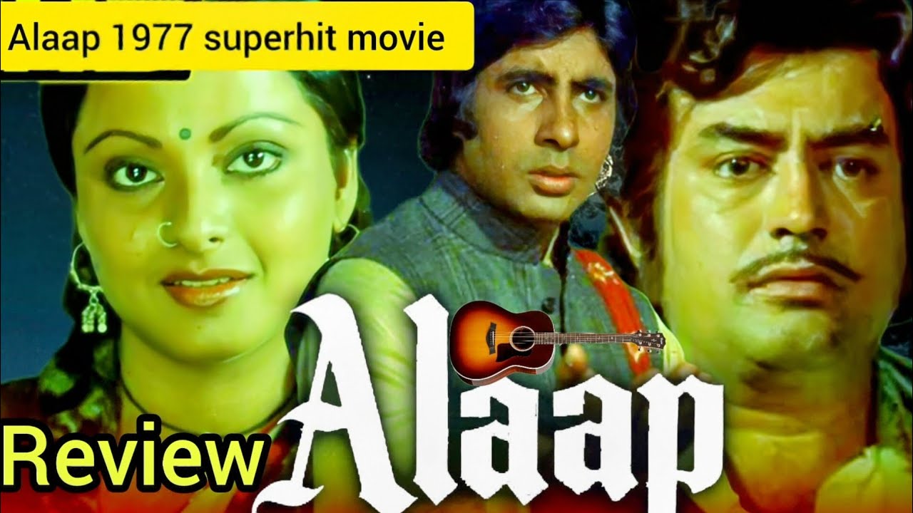 Alaap 1977 movie review. आलाप फिल्म की पूरी जानकारी. Amitabh Bachchan. Rekha - YouTube