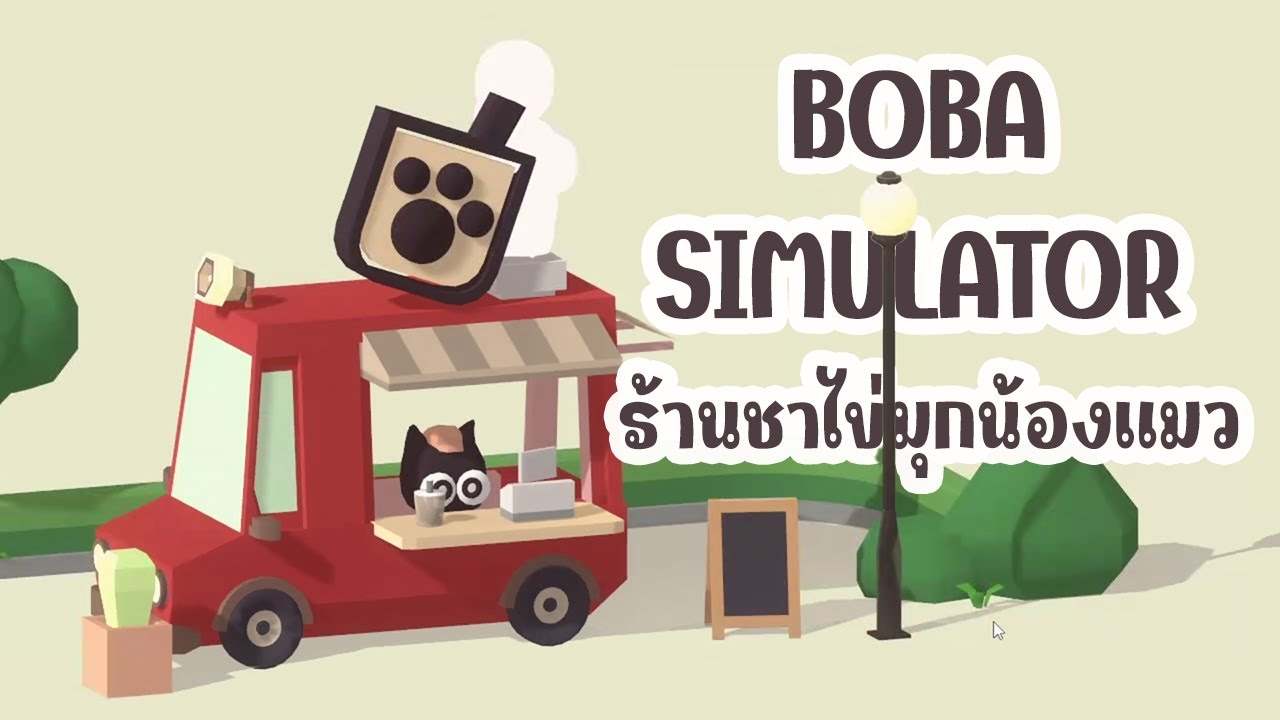 ร้านชาไข่มุกน้องแมว | BOBA SIMULATOR : Idle Shop Management - YouTube