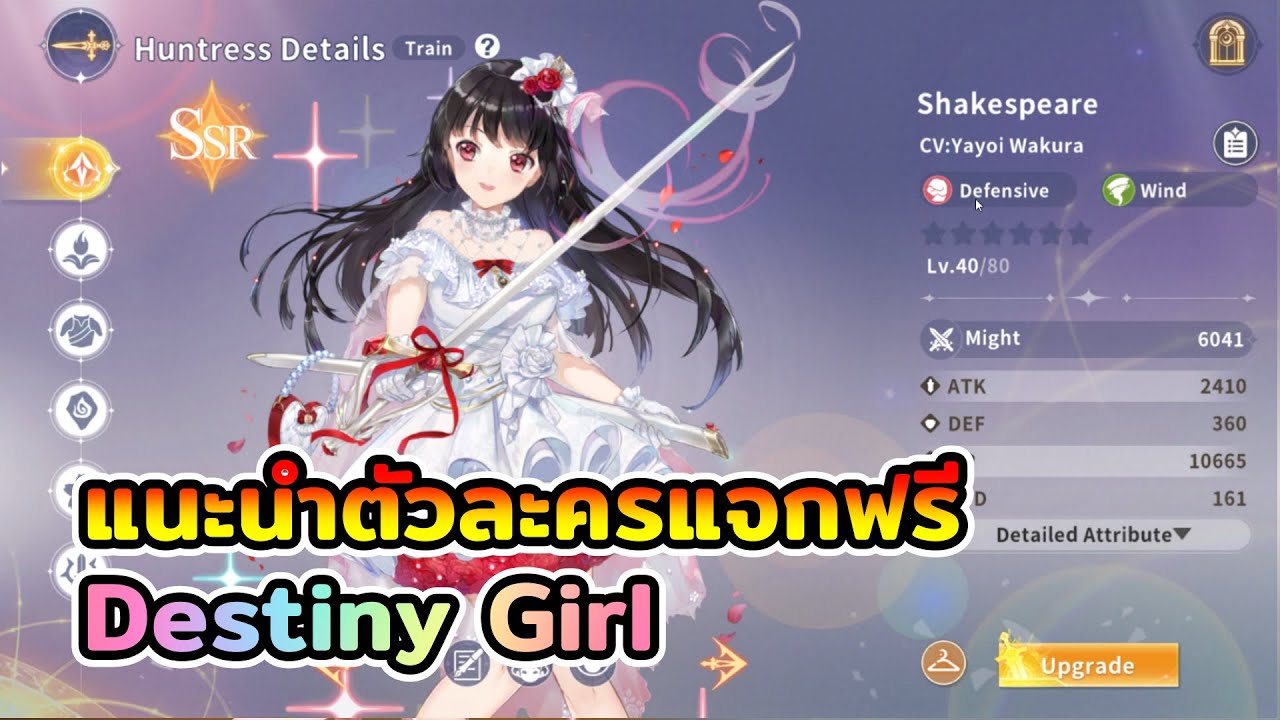 Destiny Girl แนะนำตัวละครSSRฟรี Shakespeare - YouTube