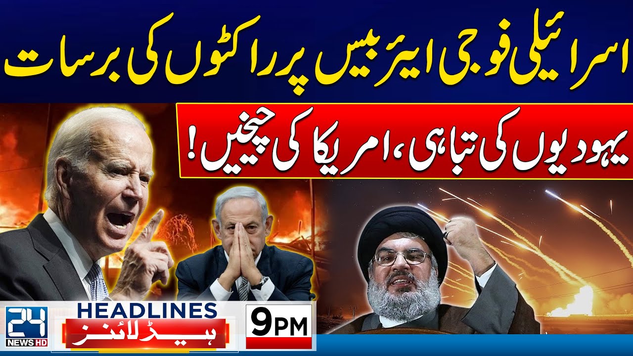 Shocking News - Israel - PTI Jalsa Lahore | 9pm Headlines | 22 Sep 2024 ...